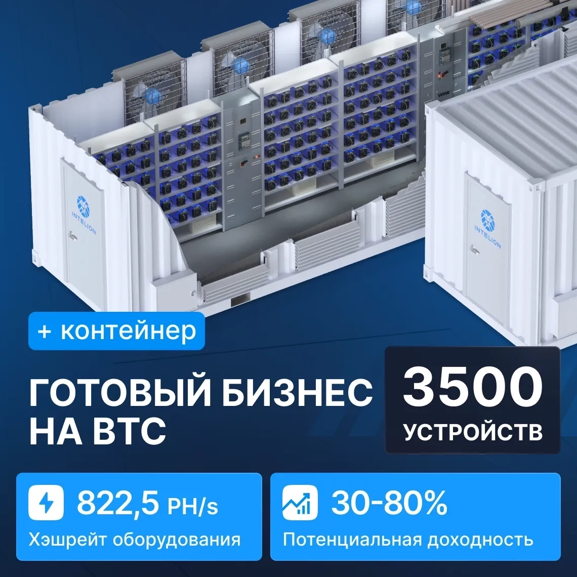 Готовый бизнес на BTC 3500 устройств с контейнером - Решение для ...